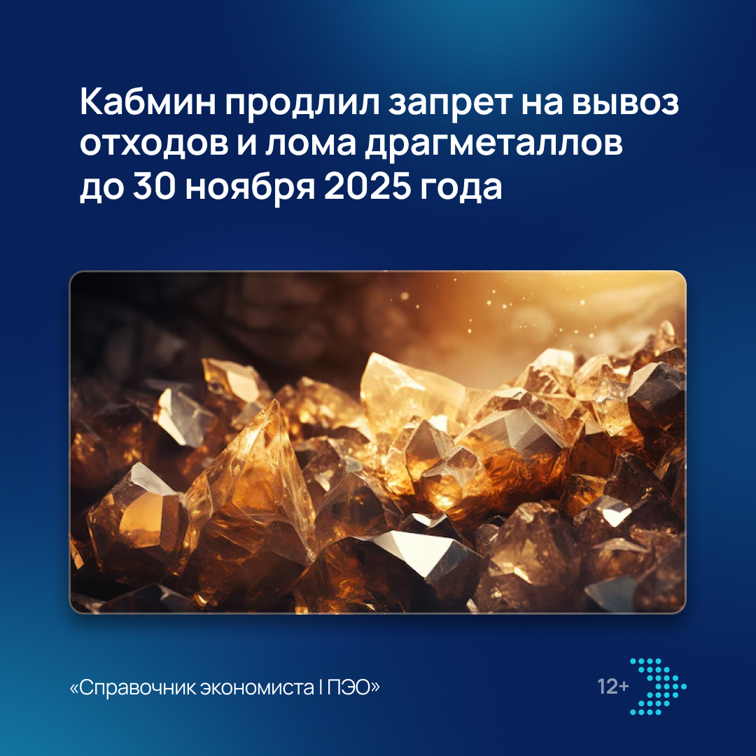 Кабмин продлил запрет на вывоз отходов и лома драгметаллов до 30 ноября 2025 года :: Profiz.ru